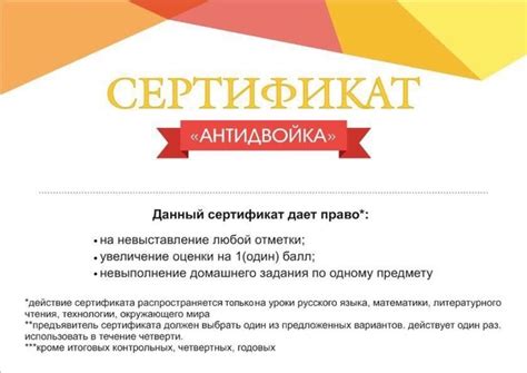 СЕРТИФИКАТ "АНТИДВОЙКА" учащимся от классного руководителя | Типичный ...