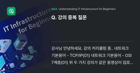 강의 중복 질문 Inflearn Community Qanda