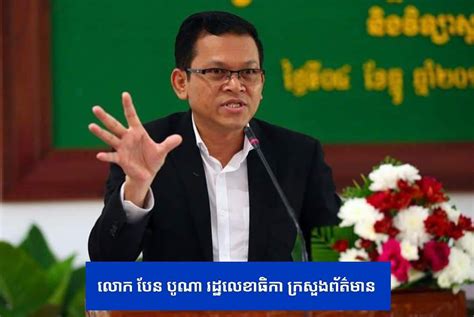 ក្លិបអ្នកកាសែតកម្ពុជា បានសម្រេចជ្រើសតាំង លោក ពុយ គា ជាប្រធាន លោក ខៀវ កូឡា ជាអគ្គលេខាធិការ