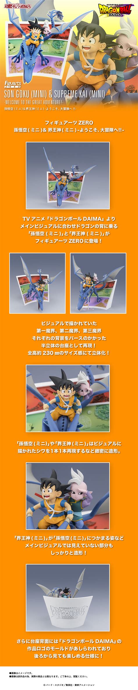 Figuarts Zero Son Goku Mini And Supreme Kai Mini Welcome To The