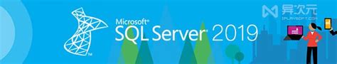 微软 Sql Server 2019 中文正式版下载 免费开发者版 Express 企业版 Iso 镜像 异次元软件世界