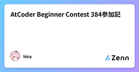 atcoder beginner contest 384参加記