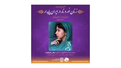 بانوان و پایداری ایران؛ زنانِ نور و نار در ایرانِ پایدار Youtube