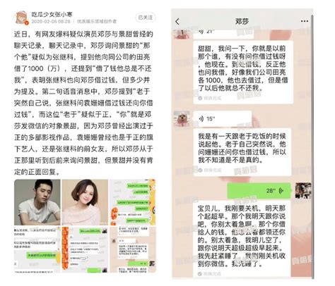 Zhang Jike Leaked Jing Tian S Private Photos To Repay Debts The Studio S Rumors Were Useless