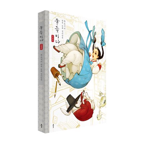 출판사 클 《물들이다 특별판》우나영 작가님이 로마 주이탈리아한국문화원에서 ‘한복입은 서양동화 전시를 개최한다고 합니다 많은 분들의 관심과 참여 부탁드립니다 🥰