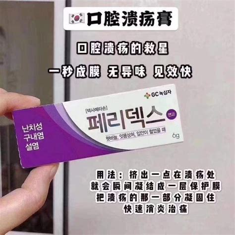 Gc Peridex Ointment For The Oral Cavity Disease 6g 韩国口腔溃疡膏6g Lazada