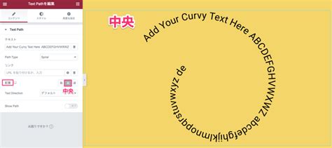 elementor『text path』ウィジェットの使い方 nocodeweb jp