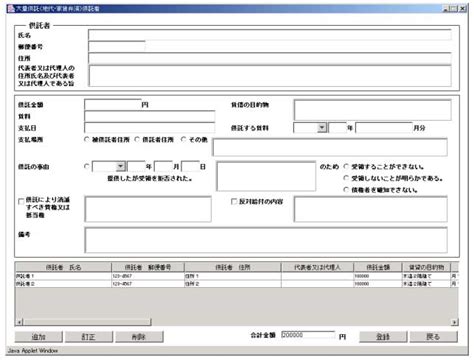 法務省：供託者が複数人の場合の申請方法
