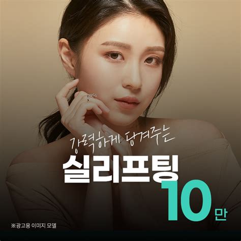 녹는 실을 이용한 실리프팅 할인 가격 후기 전후 효과 정보 By 디샤인의원송파점 여신티켓 국내 1등 피부과