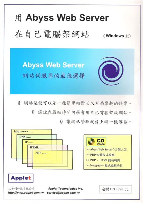 Aprelium Abyss Web Server In The Media