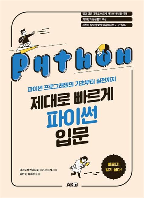 제대로 빠르게 파이썬 입문 컴퓨터 it 전자책 리디