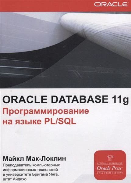 Oracle Database 11g Программирования на языке Plsql купить с доставкой по выгодным ценам в