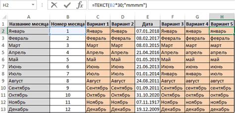 Excel как преобразовать дату в месяц