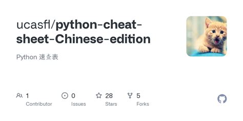 Github Ucasflpython Cheat Sheet Chinese Edition Python 速查表 Github Ucasflpython Cheat Sheet Chinese Edition Python 速查表