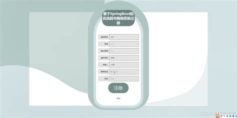 java计算机毕业设计基于springboot的优选超市购物系统（开题 程序 论文） csdn博客