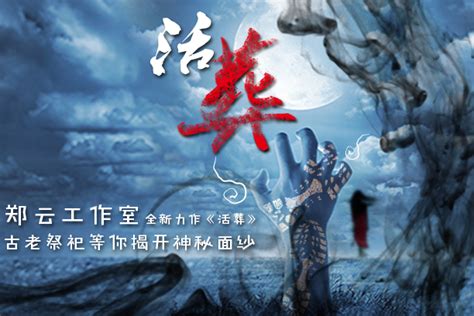 【喜讯】《杀鬼咒活葬》项目全体投资人赚钱退出！