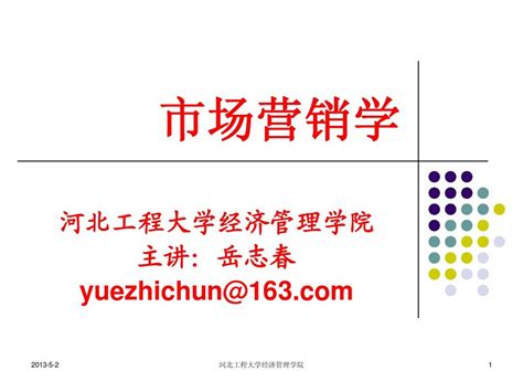 第13章 分销策略 word文档在线阅读与下载 无忧文档
