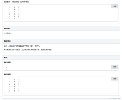 c 实现全排列算法 csdn博客