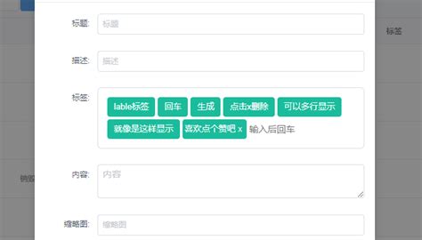 Vuejs 回车生成label标签组件 清梦徐徐丶莫 博客园