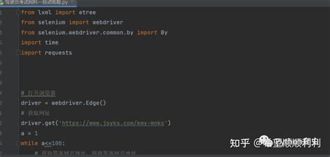Python爬虫selenium自动化 实现科目一自动答题 知乎