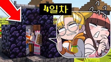 4일 생존에 성공하다 ㄷㄷ 마인크래프트 4일에서 100일 4화 Youtube