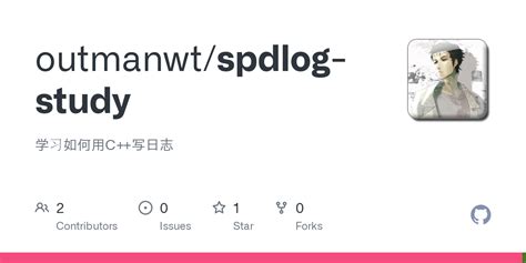 GitHub outmanwt spdlog study 学习如何用C 写日志