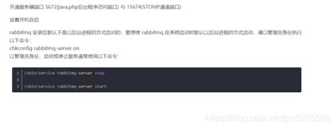 linux centos 7 安装rabbitmq 并开通 web后台管理 与 stomp通道 与 开启自启动设置 mq web stomp