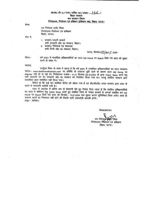Regarding Error Data Correction In The Year 2023 Letter No 136 Dated 12012024 Pdf Regarding Error Data Correction In The Year 2023 Letter No 136 Dated 12012024 Pdf