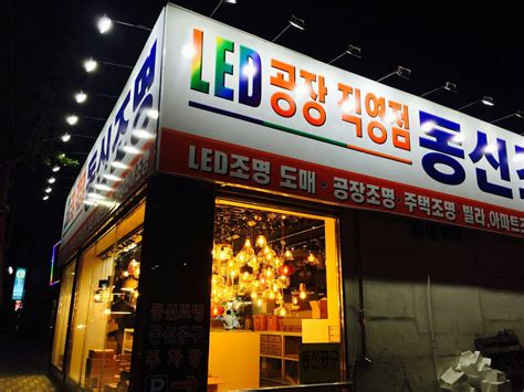 부산 사상구 Led 전등 조명 시공 교체 업체 정보 브랜드별 교체비용