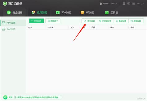 uniapp 安卓app 实现app加固（360加固） 安卓app一键加固助手 csdn博客