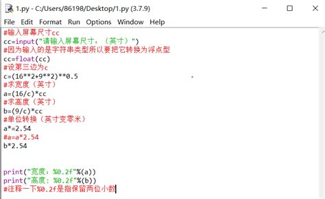 现在许多显示器的屏幕宽度和高度的比例是 显示器的尺寸讲的是对角线的长度单位是英寸现用编写程序输入显示器的尺寸单位英寸计算并输出显示器的宽度和高度单位为厘米 英寸