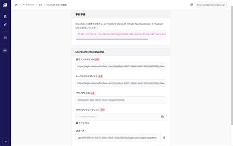 Microsoft Entra Id 外部インテグレーション設定