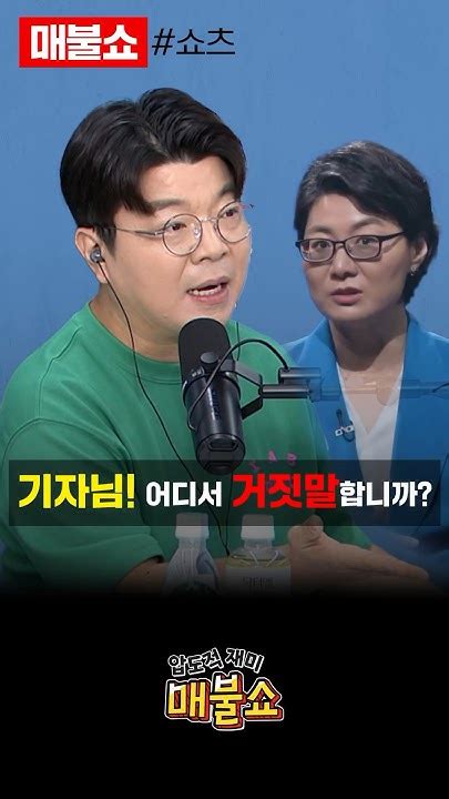 한국일보 기자를 팩트로 참교육 시키는 최욱 Youtube