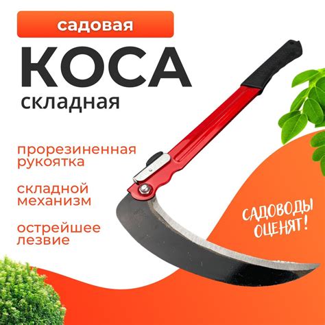 Коса складная ручная для травы и кустарников 40см, серп садовый ...