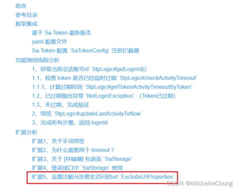 【ruoyi Vue Plus】学习笔记 43 Sa Token（六）sainterceptor 拦截器调用流程分析以及对比（sa