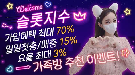 슬롯 실시간 슬롯지수 가족방에 와서 같이 소통 이벤트 참여해봐요~ 슬롯 슬롯실시간 슬롯지수 Youtube