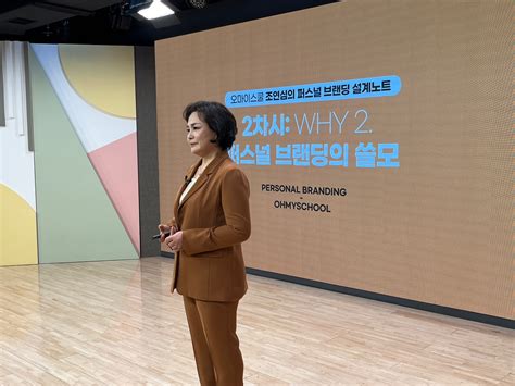오마이스쿨 조연심의 퍼스널브랜딩 설계노트 촬영 완료