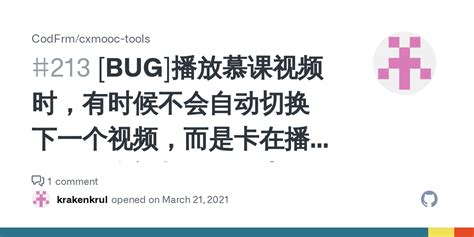 [bug]播放慕课视频时，有时候不会自动切换下一个视频，而是卡在播放下一个视频的倒数上，需要刷新才能继续播放 · Issue 213 · Codfrm Cxmooc Tools · Github
