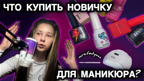 ЧТО КУПИТЬ НОВИЧКУ ДЛЯ МАНИКЮРА В ДОМАШНИХ УСЛОВИЯХ? СТАРТОВЫЙ НАБОР ...