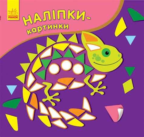 Мозаїка з наліпок. Для дітей від 3 років. Кружечки - купить в интернет ...