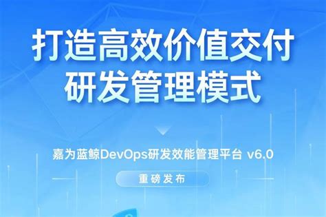 嘉为蓝鲸devops研发效能管理平台v6 0重磅发布！ 知乎