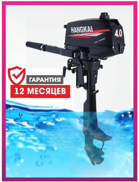 мотор лодочный 4,0 л.с. HANGKAI-Ханкай 2-х тактный, бензиновый ...