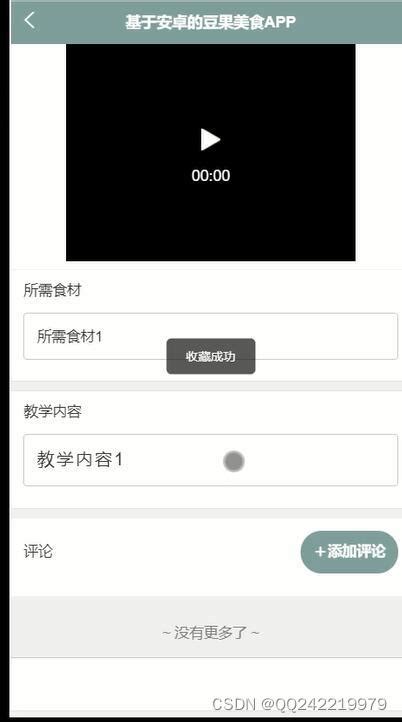 hbuiderx基于安卓的豆果美食食材超市商城购物系统app ouez 微信小程序 豆果美食代码 csdn博客