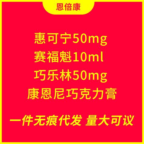 齐鲁惠可宁冻干粉50mg 赛福魁 巧乐林 康恩尼巧克力膏 阿里巴巴