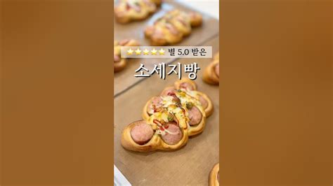 집에서 손반죽 소세지빵을 만들면 맛있는간식 손반죽빵 소세지빵만들기 피자빵 에어프라이어베이킹 홈베이킹 Breadrecipe Sausage Youtube