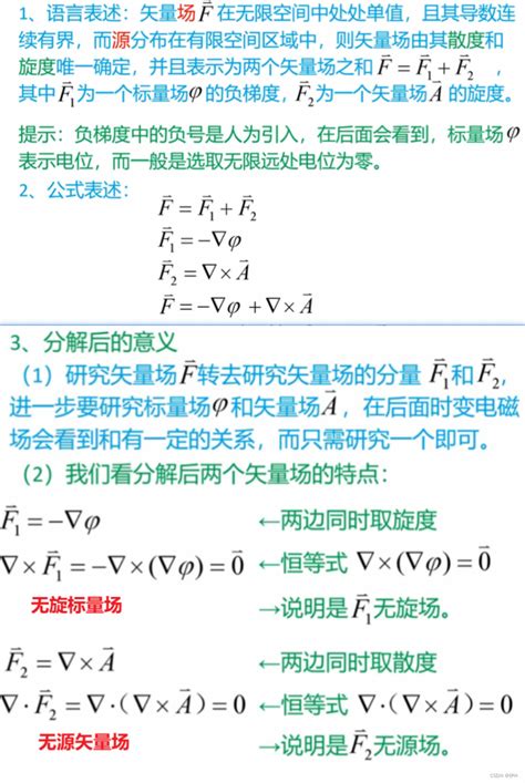 1 矢量分析与场论 Csdn博客