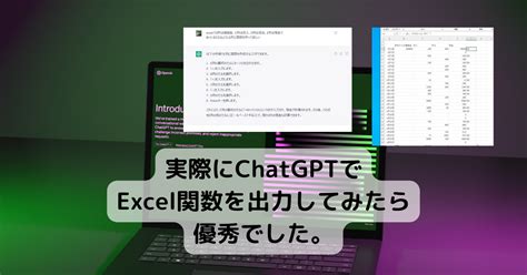 Tips実際にChatGPTでExcel関数を出力してみたら優秀でした PCあれこれ探索
