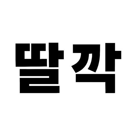 딸깍기획 Youtube