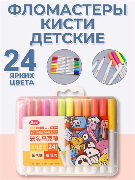 Фломастеры для детей 24 цвета наконечник-кисть, линия письма 1-4 мм ...