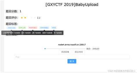 文件上传漏洞与特洛伊文件：多场ctf挑战解析 Csdn博客